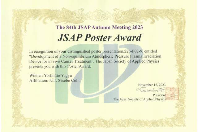 本校教員が第84回応用物理学会秋季学術講演会で「JSAP Poster Award」を受賞！ - 佐世保工業高等専門学校